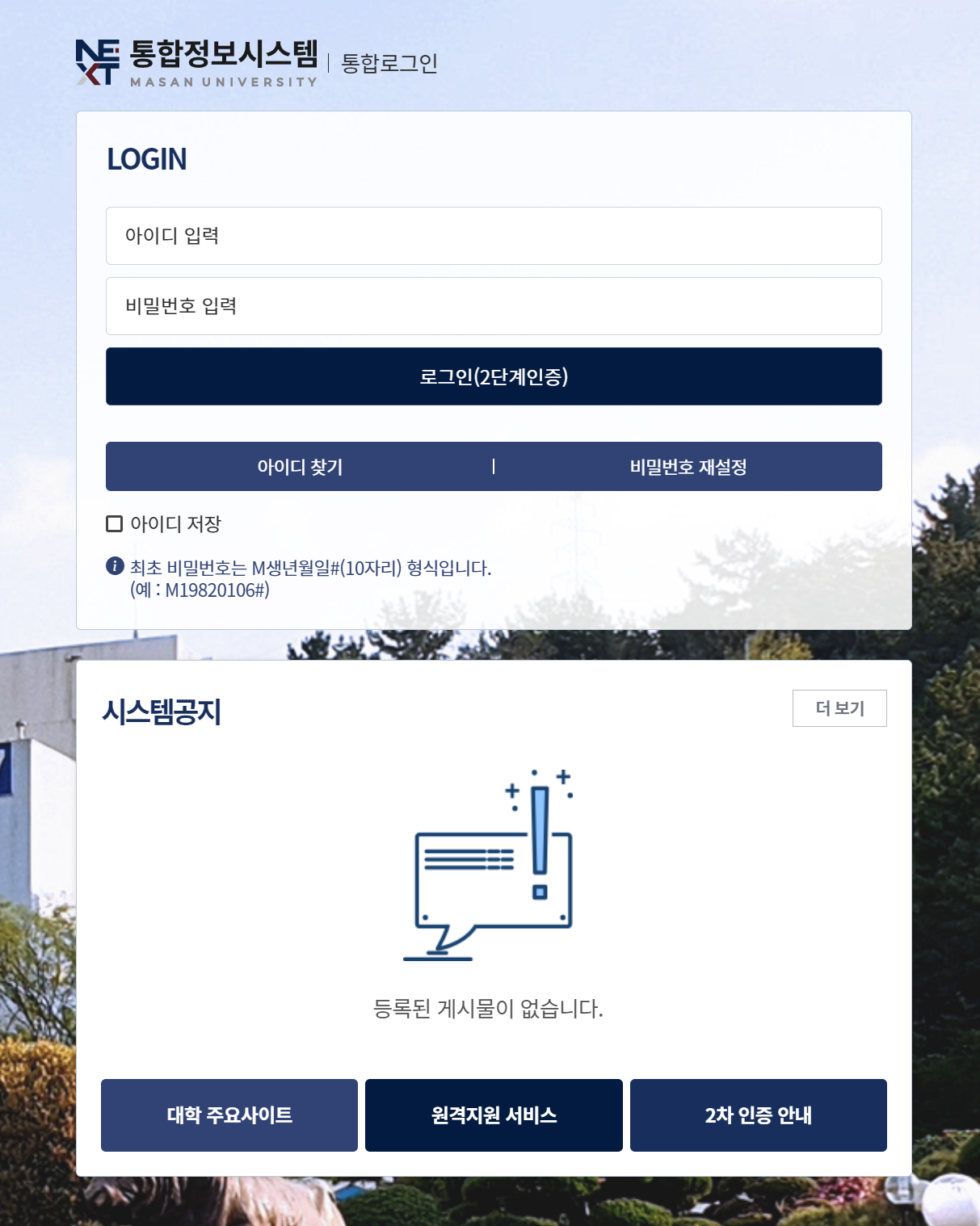 마산대 종합정보시스템 - 바로가기