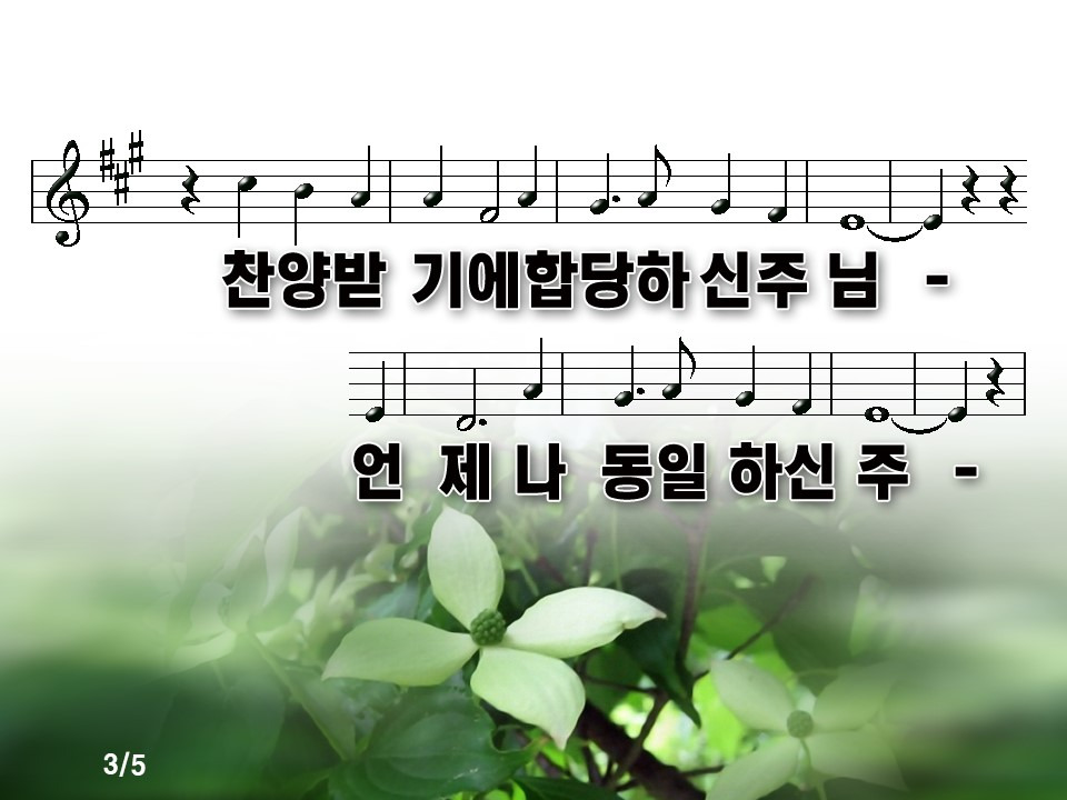 찬양ppt가사 찬양하세 Ppt 악보 Ppt