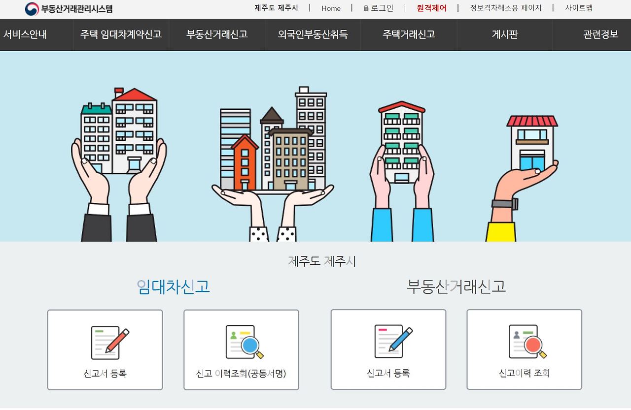 부동산 실거래 가 신고를 해야만 하는 이유와 방법 쉽게 알아보기