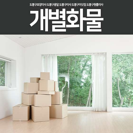 쌍문역 포장이사 잘하는 곳 전문 업체 추천 좋아요 6곳