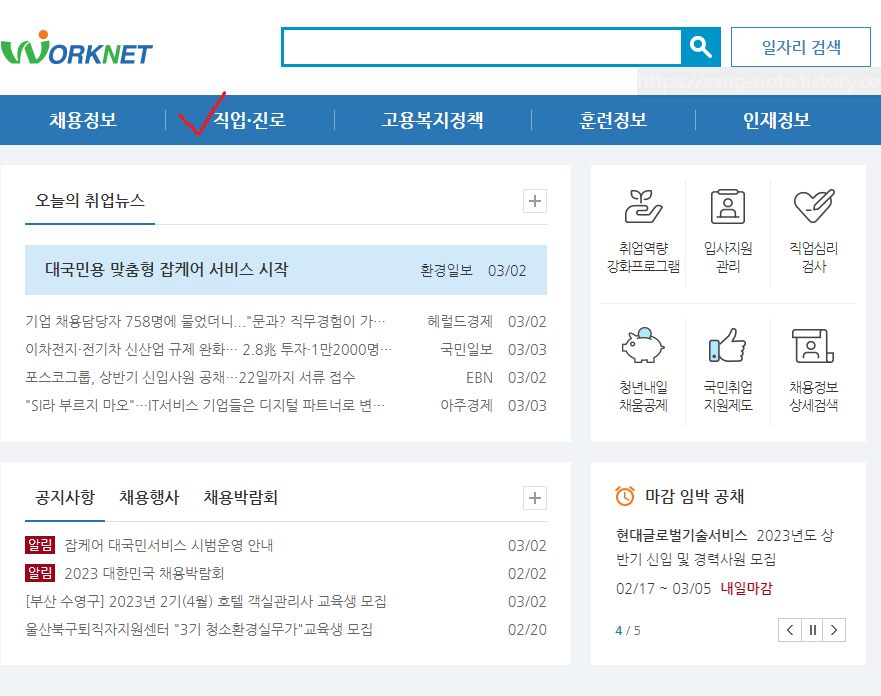 워크넷 성인용 심리검사 하는 법구직준비도 검사 직업선호도 검사 등