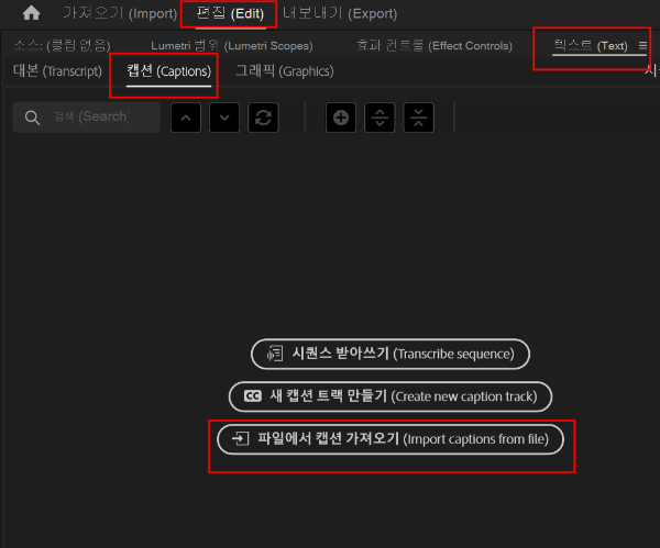 프리미어 프로 Srt 파일을 한글로 불러오는 방법깨진 한글 복구 방법
