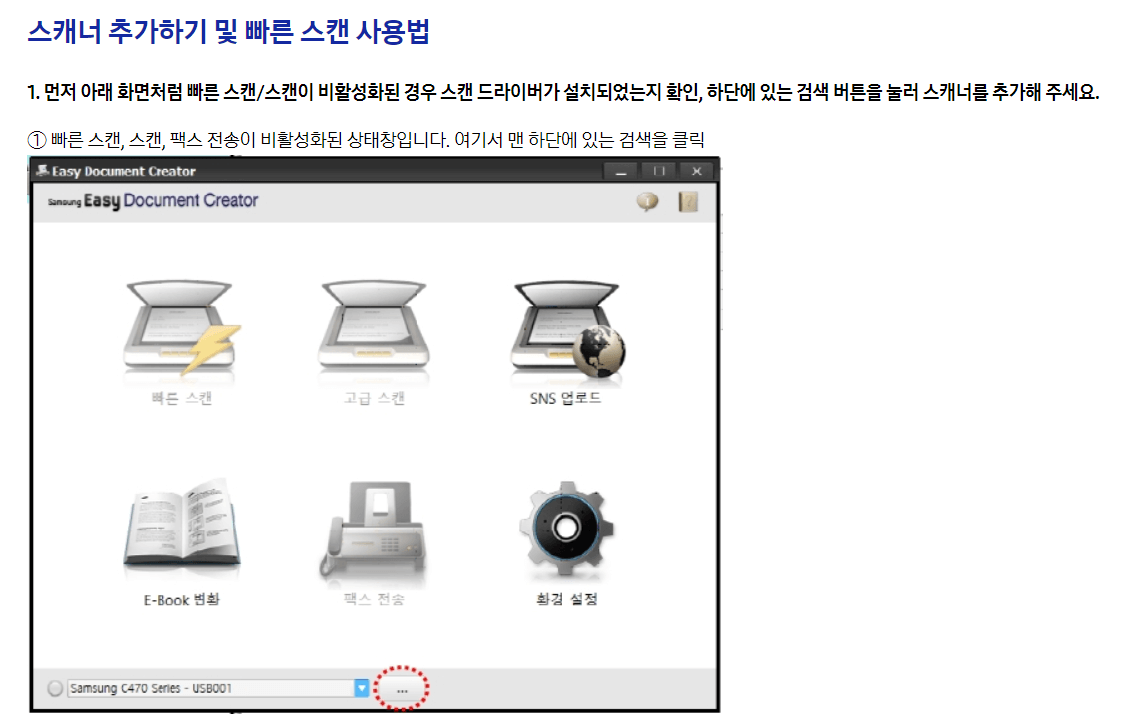 삼성 프린터 드라이버 설치방법 및 스캐너 스캔 설정 방법