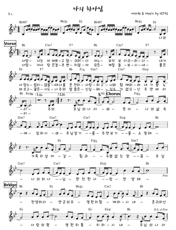 나의사랑너는어여쁘고(나의하나님) Bb :: CCM악보
