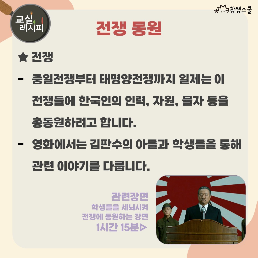 [교실레시피] 한글날 맞이 [말모이] 영화감상수업