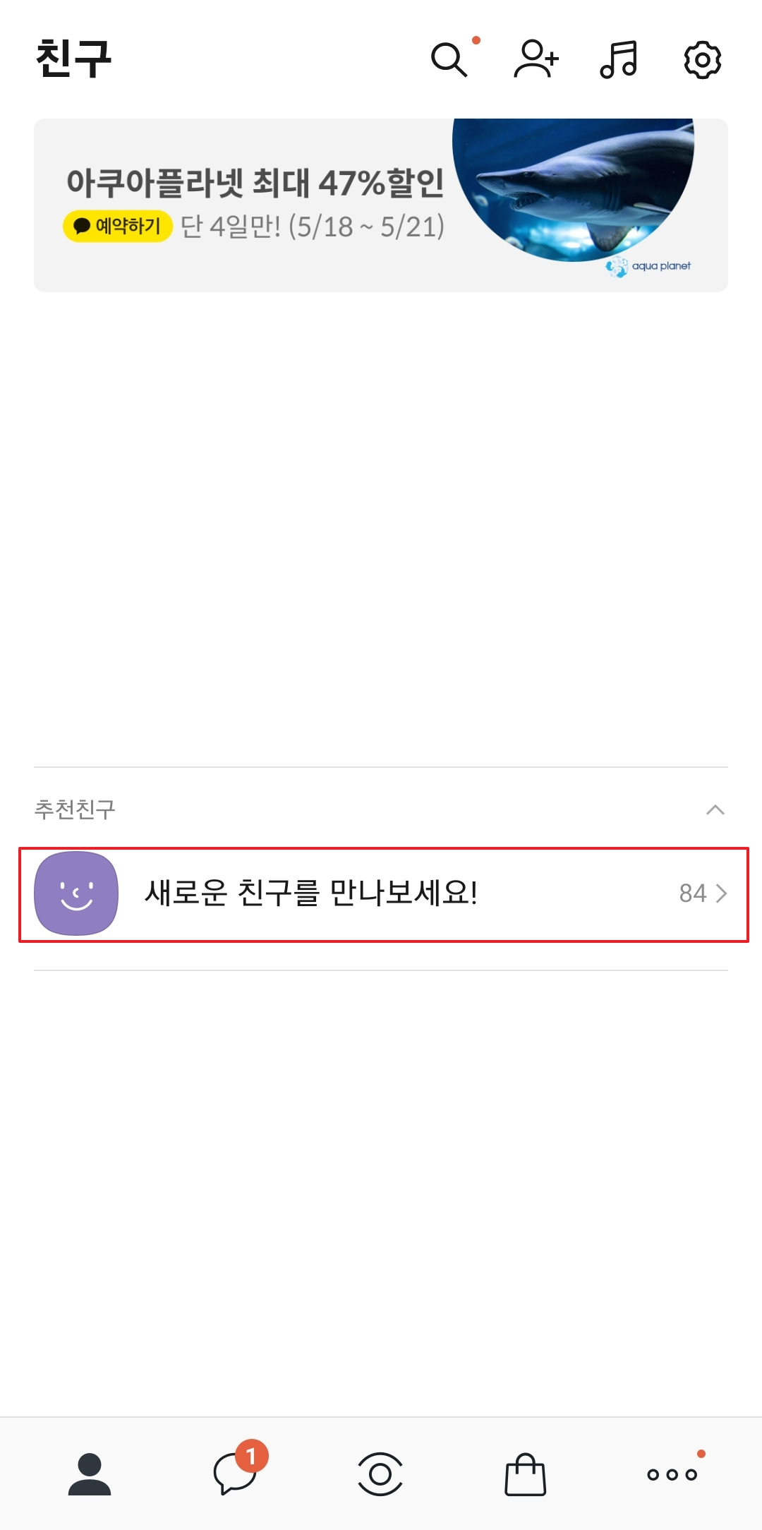 카카오톡 추천친구 기준 카톡 추천친구에 뜨는 이유 물티슈