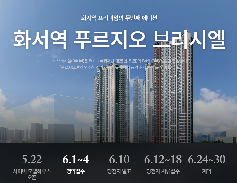 화서역 푸르지오 브리시엘 오피스텔 분양 그린쥬스