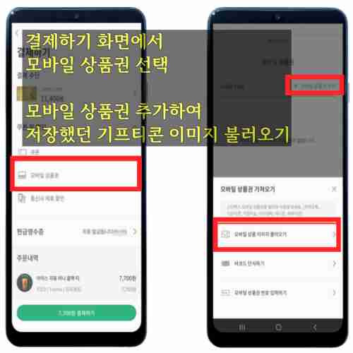 카카오톡 스타벅스 기프티콘 사이렌오더 사용 방법 주문 방법 완벽 정리