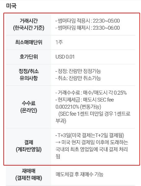 나무 해외주식 방법 및 수수료nh투자증권