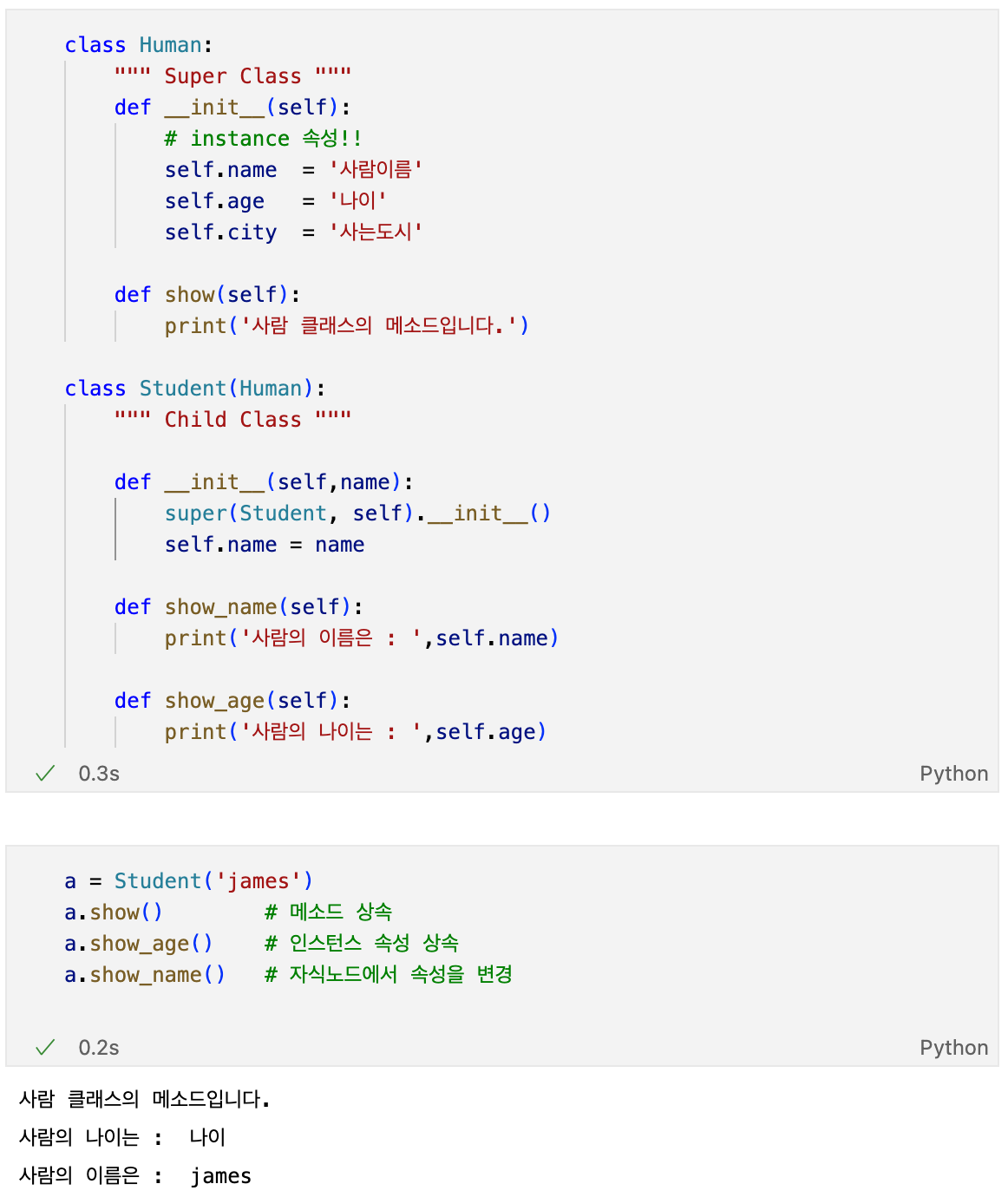 [ Python 3 ] super(클래스, self).__init__() 에 대해 제대로 알아보자!!