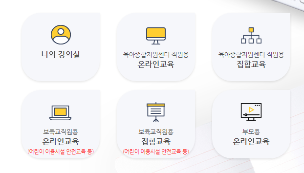한국보육진흥원 중앙 육아종합지원센터e러닝 홈페이지 Careorkr