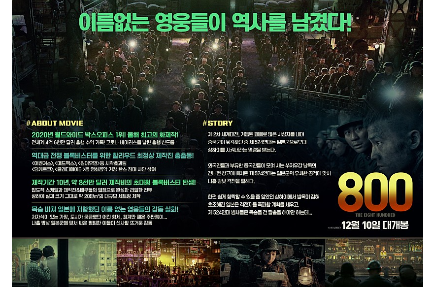 영화 800 리뷰