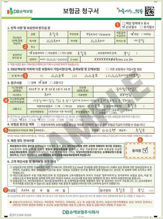 Db손해보험 보험금 청구 서류와 청구서 작성방법 양식 다운로드 질병보험