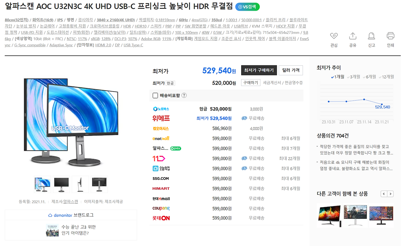 갖고 싶은 모니터 32인치 4K 알파스캔 AOC U32N3C