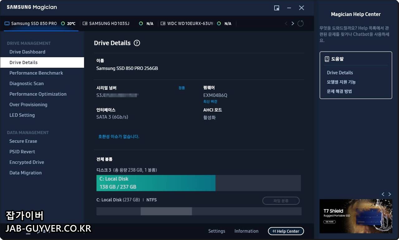 삼성 Ssd 윈도우 마이그레이션 및 Trim 최적화 매지션 프로그램
