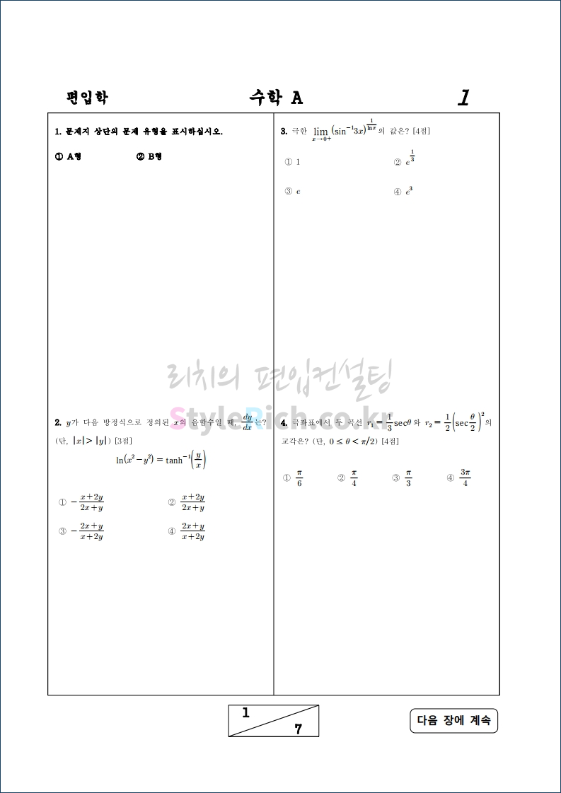 2020학년도 한양대에리카 편입 기출문제가 궁금하다면