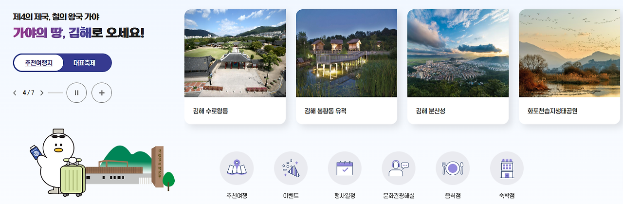 김해시청 홈페이지 (www.gimhae.go.kr/)