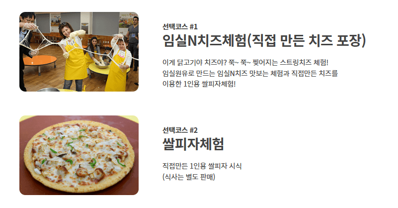 임실치즈테마파크 입장료 운영시간 각종 체험 프로그램 총 정리
