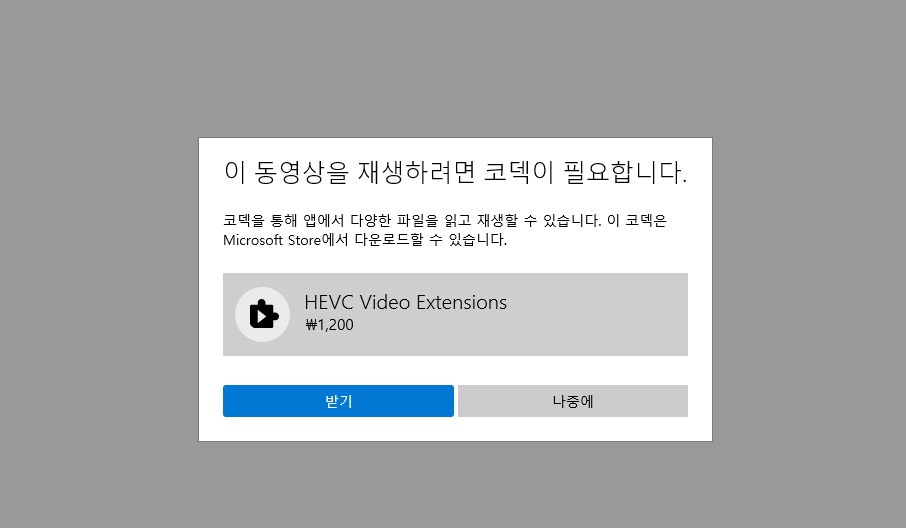 윈도우 10, 11 HEVC 코덱 다운로드 무료 설치 방법! - 부트스트랩 & 블로그 & gear 2024