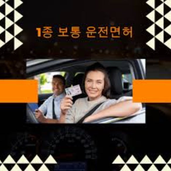1종보통면허로 운전할수있는 차량 어떤것들이