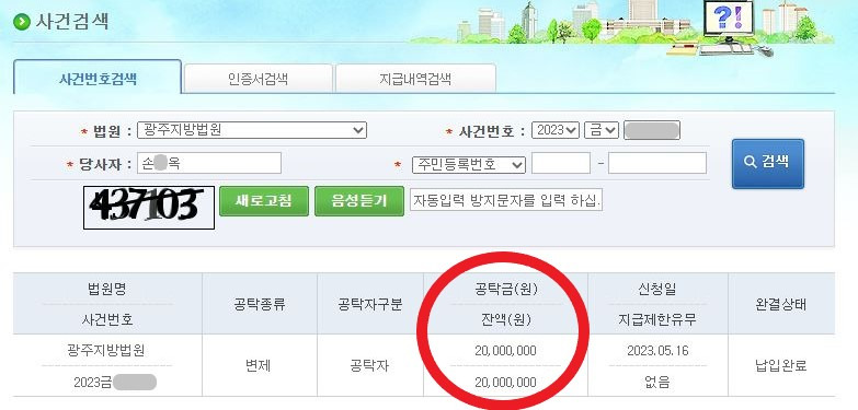 사기죄 고소건 전자공탁 공탁금 확인 선고기일 공판 후 합의서를 작성하다