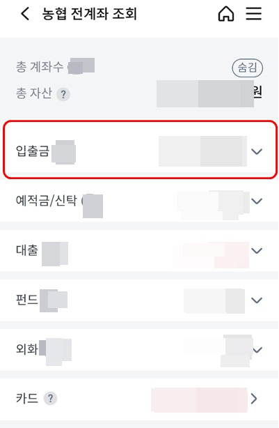 농협 통장사본 발급 확인 하는 방법 은행창구방문 인터넷뱅킹 휴대폰 앱