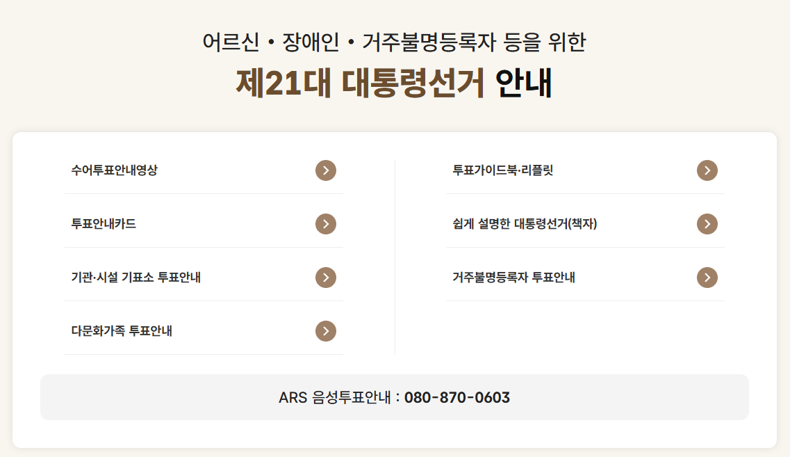 경기도 광주시 사전투표소 찾기 사전투표일 사전투표 지역 다르면