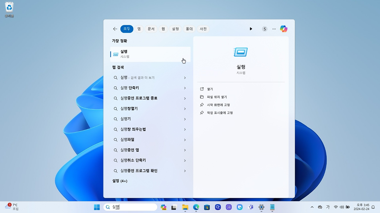 윈도우 비밀번호 없애기 로그인 암호 해제 방법