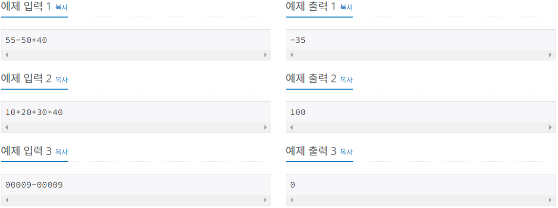 [백준/BOJ] 1541번 : 잃어버린 괄호 (JAVA / 자바) :: 코딩하는 코알못