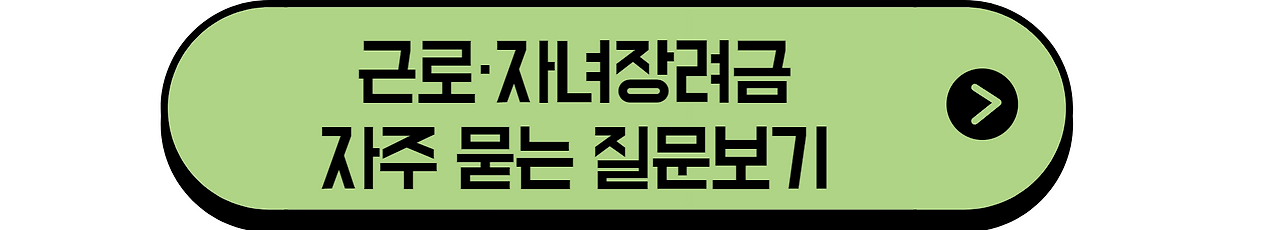 5월까지 신청 310만 가구가 받는 근로장려금 당신도 지금 신청하세요