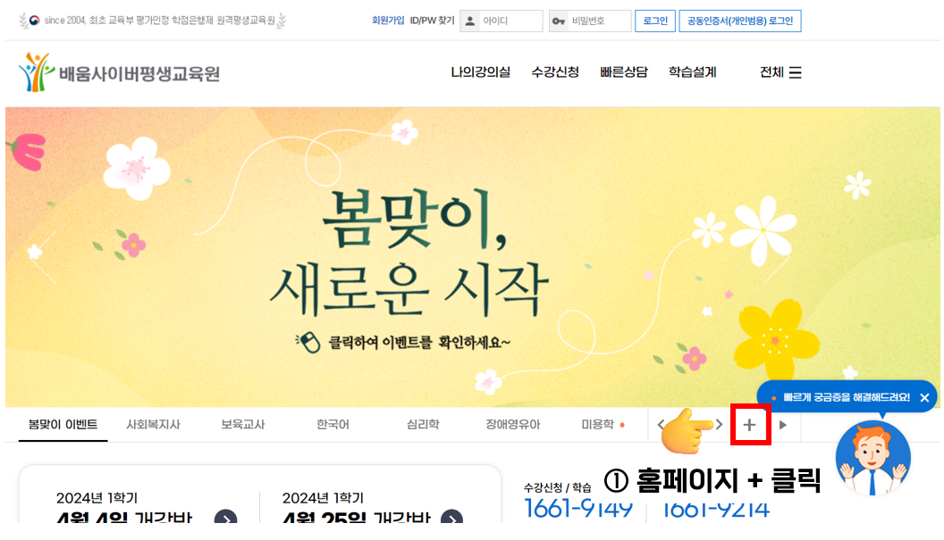 배움사이버평생교육원 교육과정 및 비용 신청 자격 신청 방법 알아보기