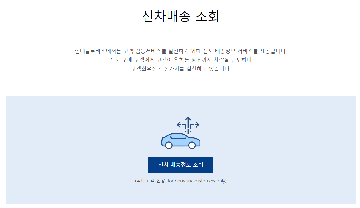 현대글로비스 탁송조회 홈페이지