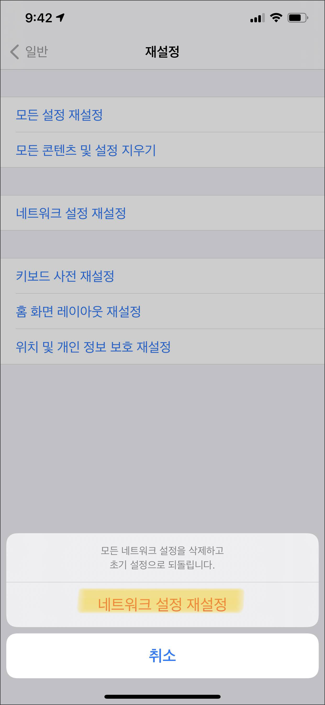 아이폰 네트워크 속도lte5gwi Fi 느림 해결하는 방법 속도 향상
