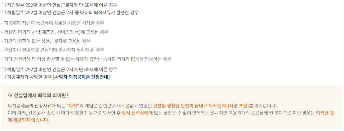 건설 근로자 퇴직공제금 조회 신청 방법 Korean Tip