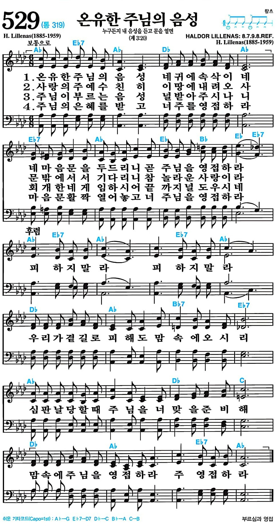 [찬송가 529장] 온유한 주님의 음성 #가사/악보/NWC/MP3 다운로드