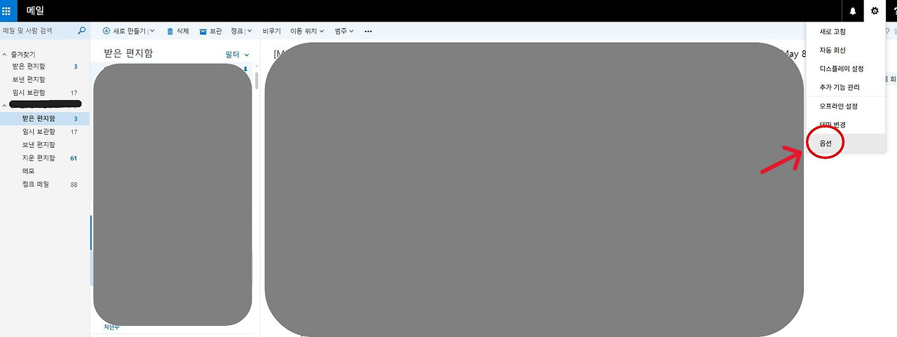 아웃룩outlook 수신 메일을 외부메일로 자동 전달연동 설정 방법