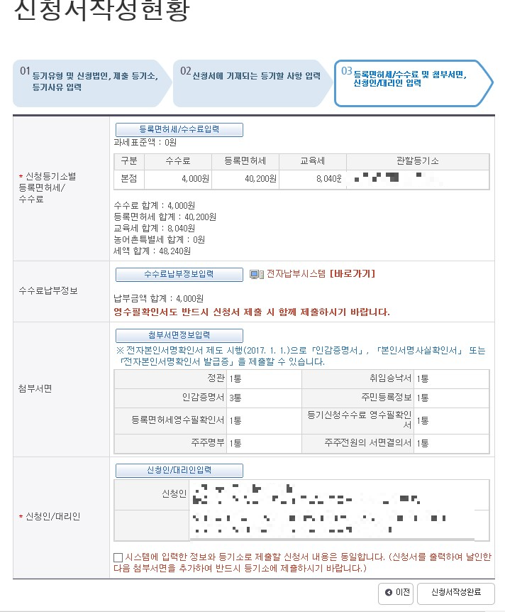 법인등기 대표이사 주소변경feat 이사 중임