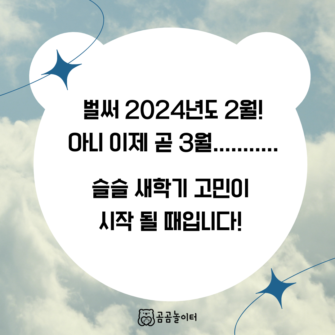 유치원 곰곰놀이터 유치원 새학기 준비 자료 끌올 Zip