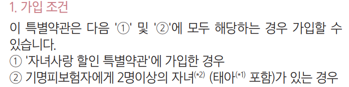 삼성화재 개인용애니카자동차보험 다자녀 할인 추가 특별약관