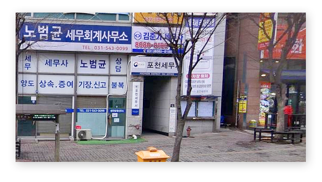 포천세무서 민원실 전화번호 및 위치 주차 업무시간 안내