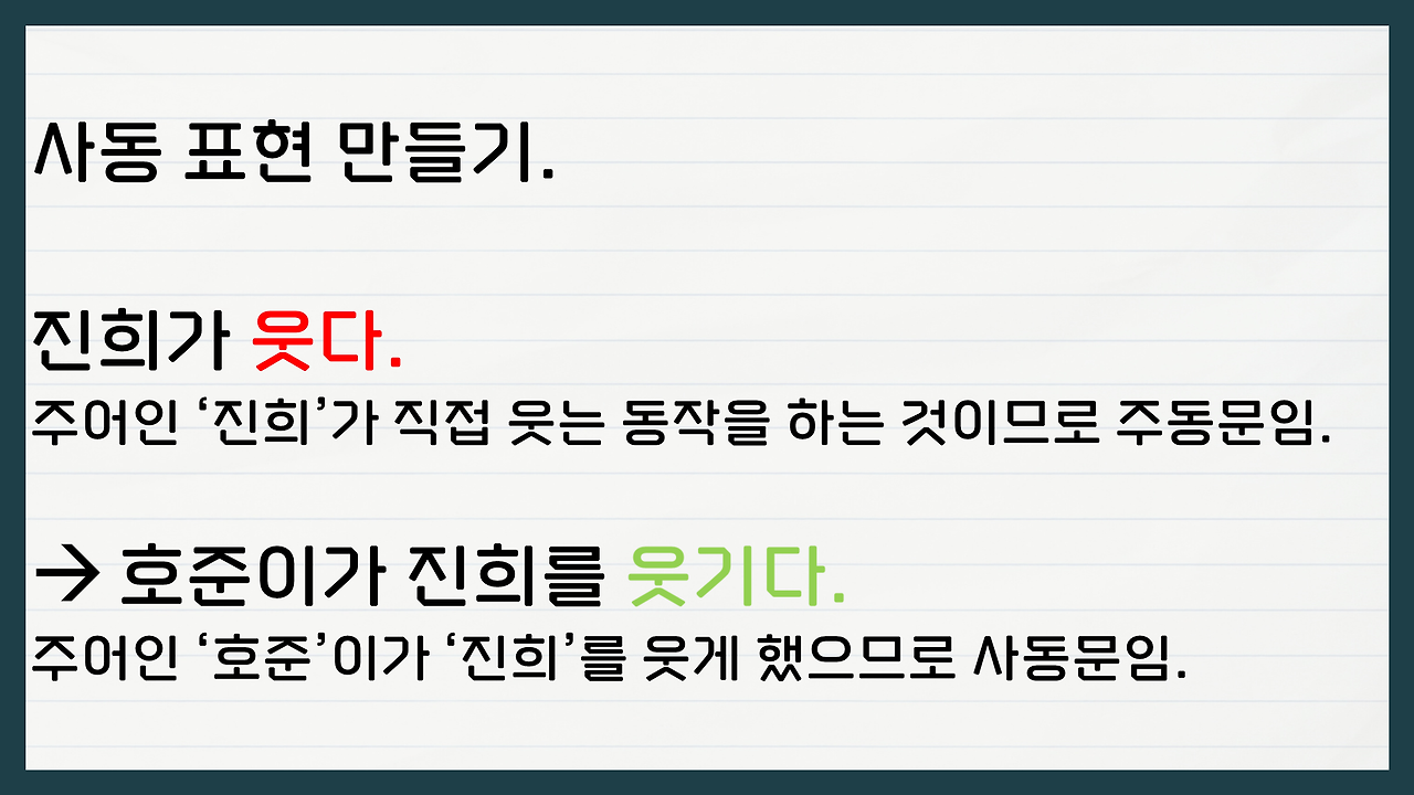 국어 문법 피동 사동 구별법 개념 총정리 기출 풀이