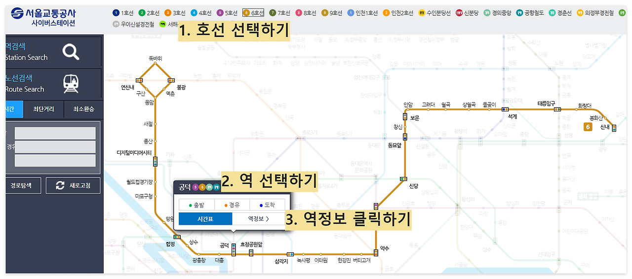 최신서울 지하철 6호선 노선도 및 시간표첫차 막차 등 총정리 최신 교통정보