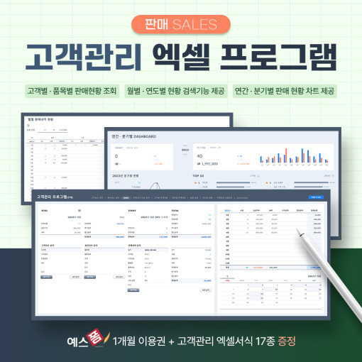 예스폼 고객관리 프로그램 엑셀 양식 소개 고객관리 프로그램을 찾으신다면 놓치지 마세요🙌