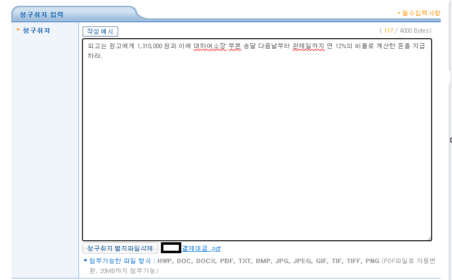 소액사기손해배상 나홀로 셀프 민사소송하기 법원 전자소송