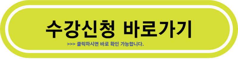 한양대포털 바로가기수강신청 꿀팁
