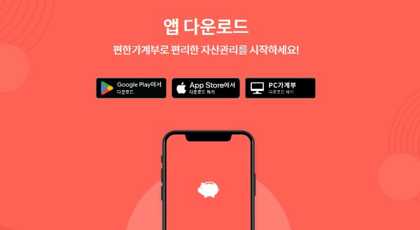 편한가계부 PC 버전 설치방법 | 앱 설치 | 사용법 총 정리! - Bankmania