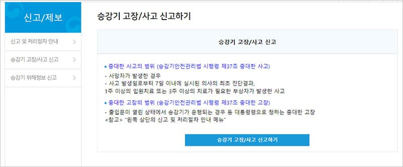 국가승강기정보센터 엘리베이터 승강기 정보 조회 (www.elevator.go.kr)