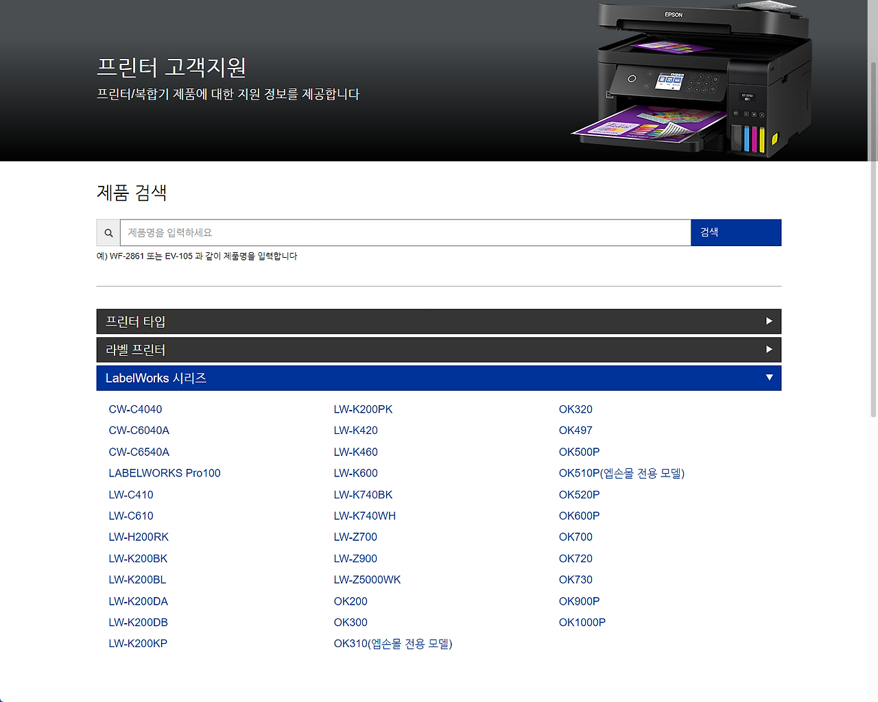 [엡손 LABEL WRITER] 엡손 라벨 프린터 OK1000p 세팅부터 출력까지
