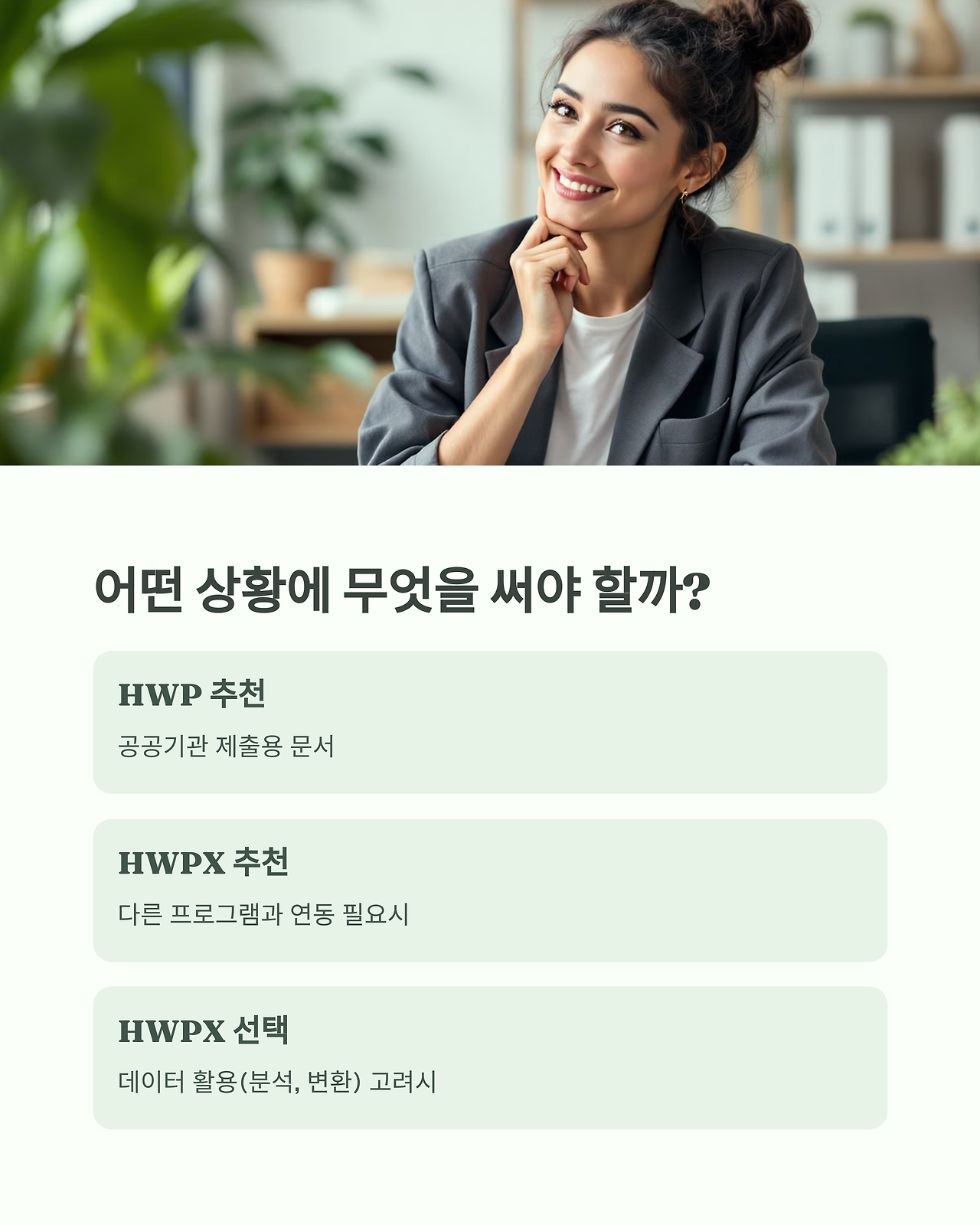 HWPX와 HWP 차이, 한 번에 정리!