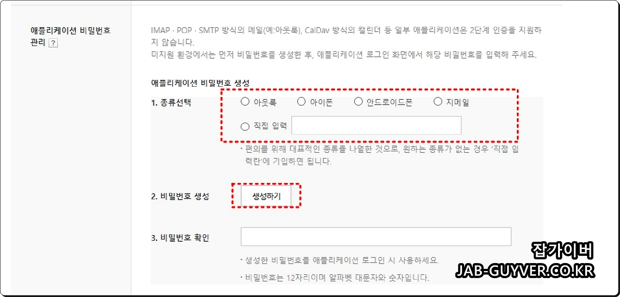 구글 지메일 네이버메일 가져오기 2단계 보안인증 비밀번호 생성